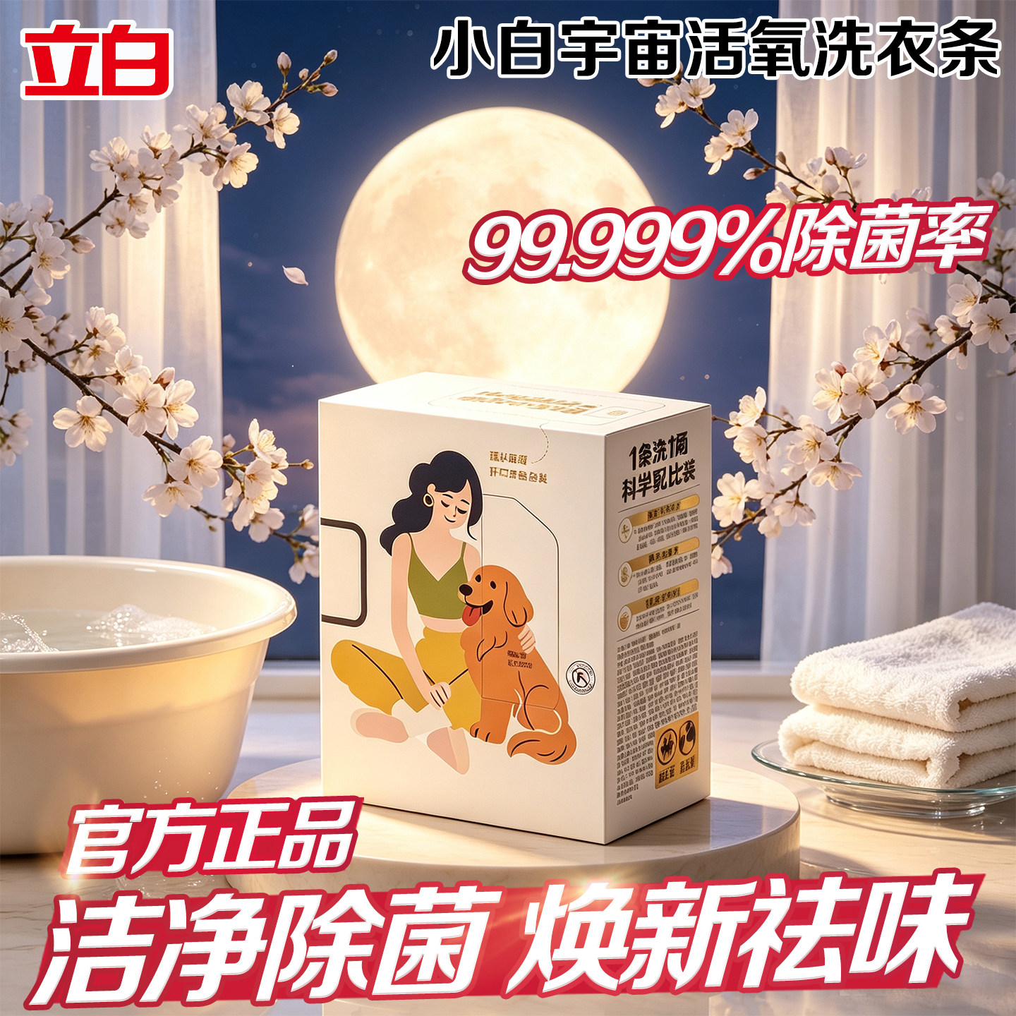 立白小白宇宙活氧泡洗粉活氧去渍味校服床单免搓洗浸泡神器爆炸盐