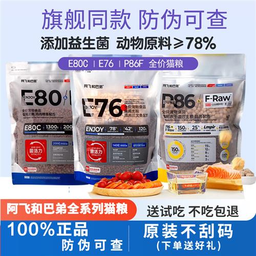 阿飞和巴弟猫粮无谷冻干生骨肉全价E76猫粮2kg成猫幼猫益生菌猫粮_虎窝淘