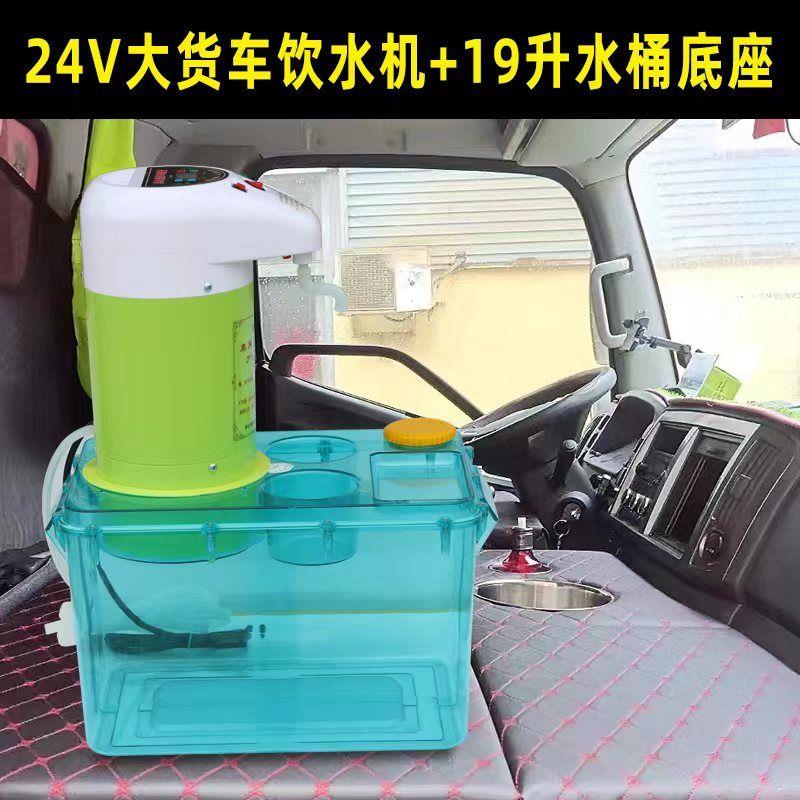 车载饮水机24v货车专用24v车载速热饮水机货车饮水机大客车用自动