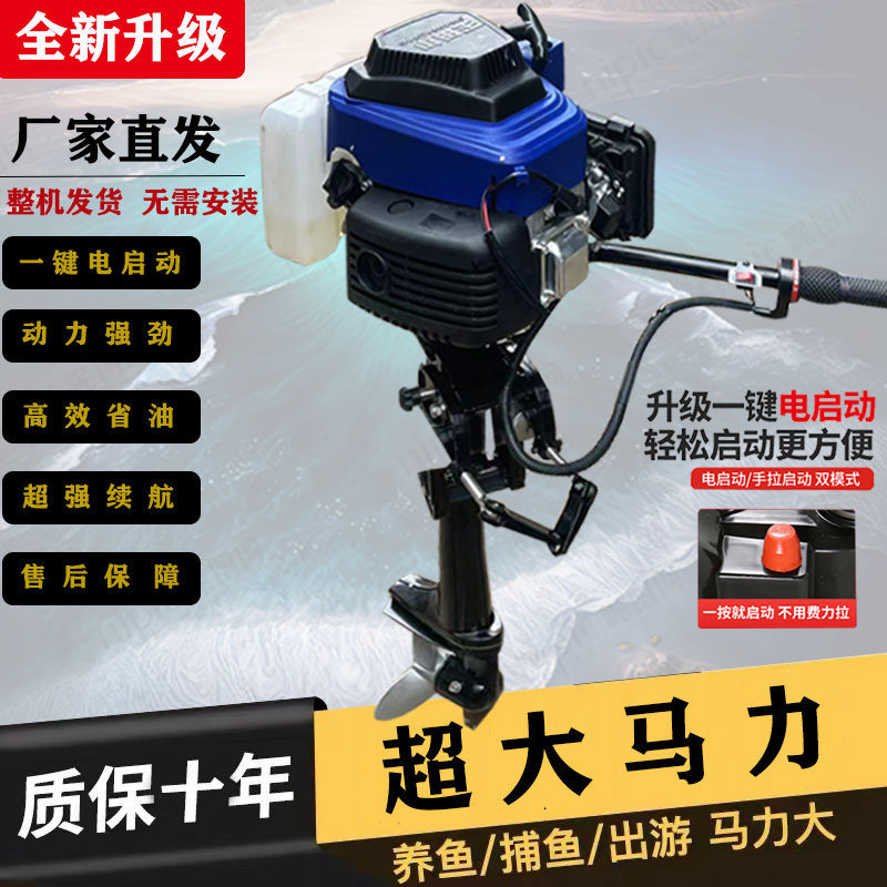 皮艇用汽油机推进器螺旋桨推进器汽油船外机四冲程船外机进口挂机