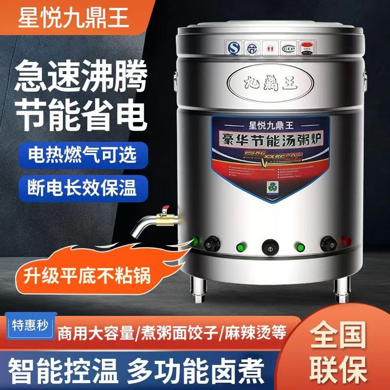 九鼎王煮面炉商用燃气电热汤桶多功能冒菜水饺熬粥煲汤炉节能保温