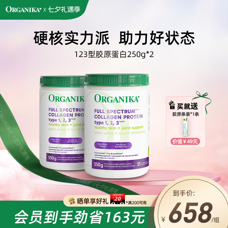 organika加拿大123型水解胶原蛋白口服小分子美肤牛鱼鸡胶原*2