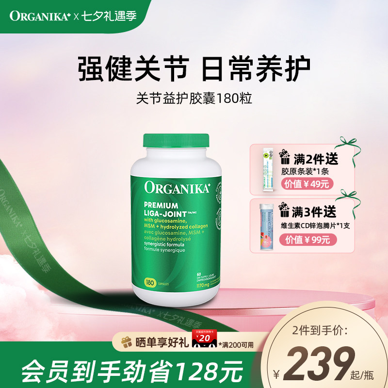 organika加拿大进口活性养护关节胶囊氨糖钙片维骨力氨基葡萄糖