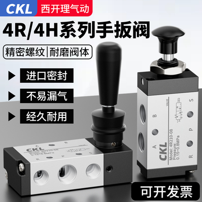 气动开关手动阀4H210-08手扳阀4R210-08手拉气缸换向气阀停顿230C
