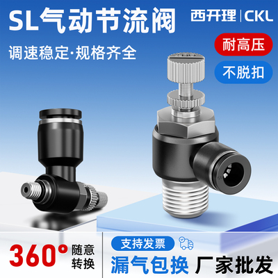 L型气缸黑色节流阀气动调速可调气管接头转接头SL4/6/8/10/12/16