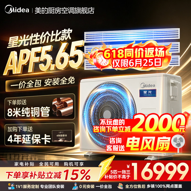 【爆品】美的中央空调多联机一拖四一拖三一级能效变频节能星光