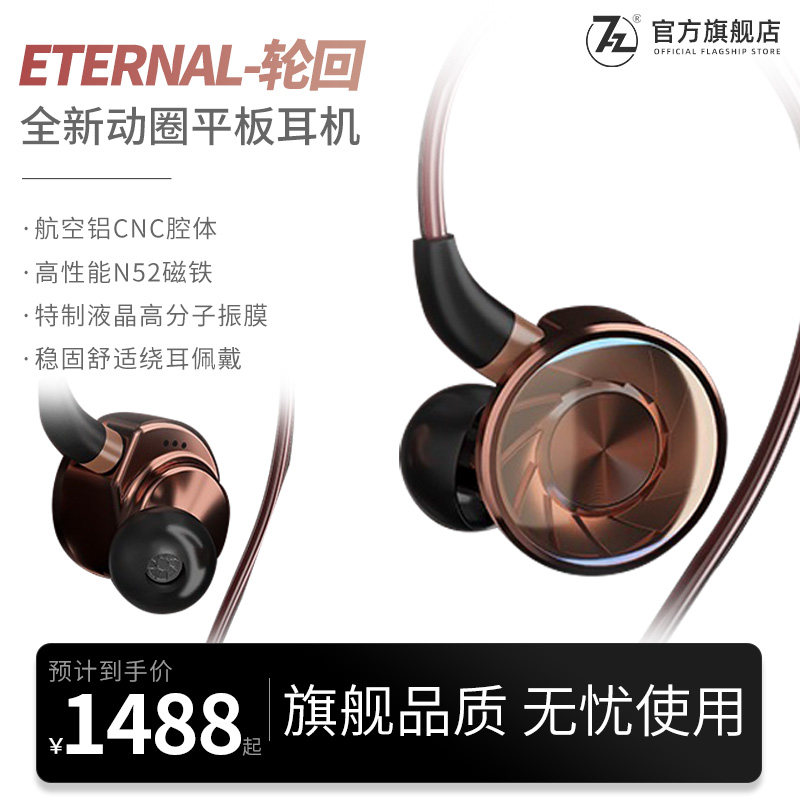 七赫兹轮回动圈Eternal平板hifi耳机有线圆孔高音质耳机