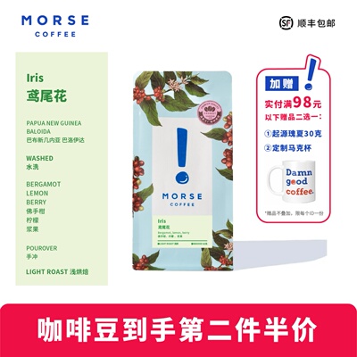 鸢尾花MORSE莫思巴布亚新几内亚浅烘手冲咖啡豆100g