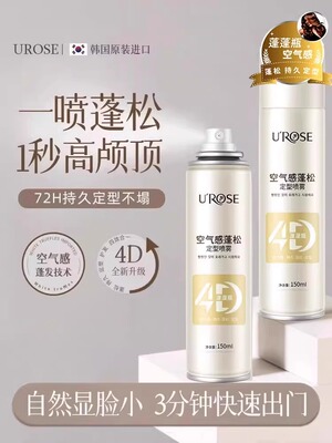 UROSE定型喷雾空气感蓬松发质 造型师推荐 淡雅清香型