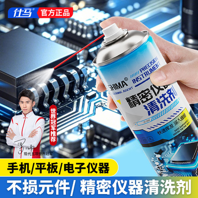 仕马精密仪器清洗剂电脑手机主板电线路电子仪器设备元器件清洗剂