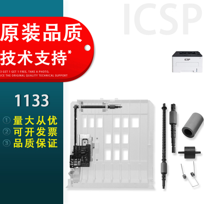 映普生YPS-1133双面器搓纸杆