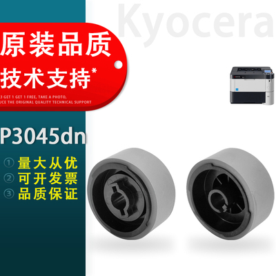 京瓷P3045dn纸盒对位手送搓纸轮