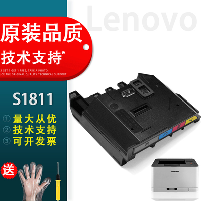 联想S1811CS1811废粉盒