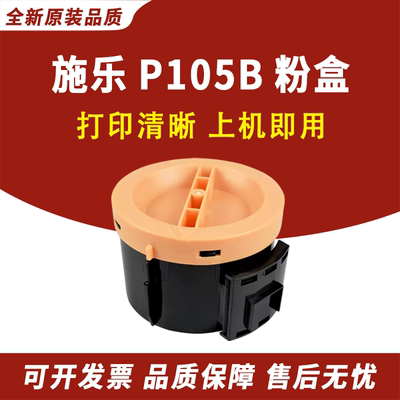 适用施乐P105B粉盒P158B DocuPrint M158B碳粉盒M105B M105AB M105F墨盒M158AB M158F无芯片墨粉筒