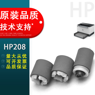 适用HP208纸盒搓纸轮惠普
