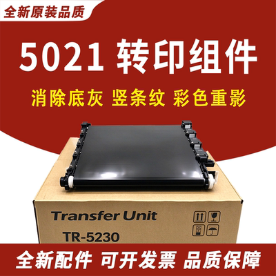 适用 京瓷5021转印组件P5021cdn m5526cdw转印组件P5026 P5018 M5521转印带 京瓷M5021转印皮带组件TR5230