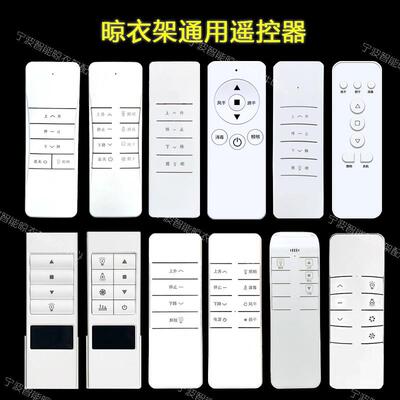 电动晒衣架发射器DC2708IDC2768M晾衣架遥控器天邦太太乐晾盼