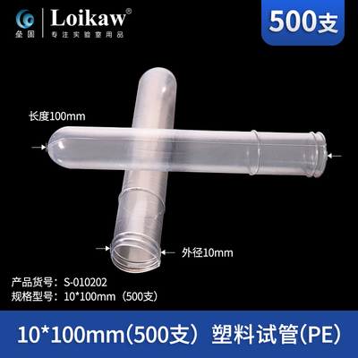 一次性塑料试管 口径12 13 15 16mmPS透苯试管 塑料试管盖 PE/PP