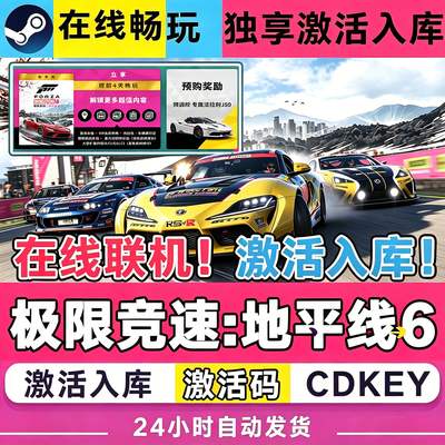地平线6steam尊享版激活入库
