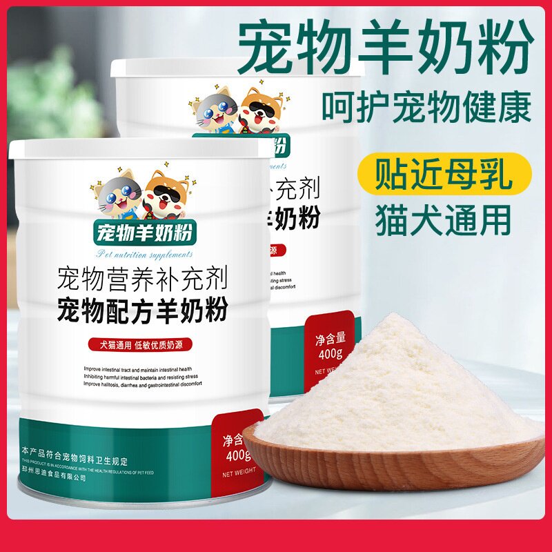 宠物奶粉补充维生素片营养膏猫咪化毛膏肠胃调理益生菌营养羊奶粉