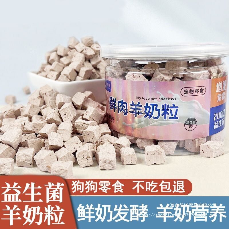 狗狗零食羊奶酪粒比熊泰迪小狗幼犬磨牙零食营养训练奖励宠物食品