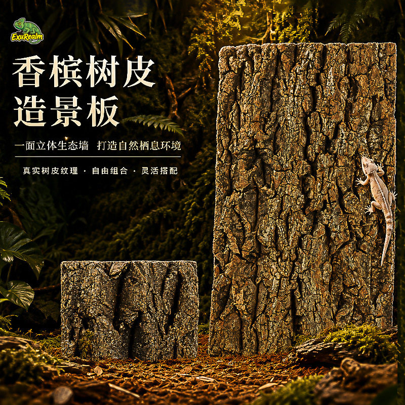 天然香槟树皮爬宠爬虫饲养箱饲养盒造景蜥蜴火玫瑰蜘蛛躲避攀爬树