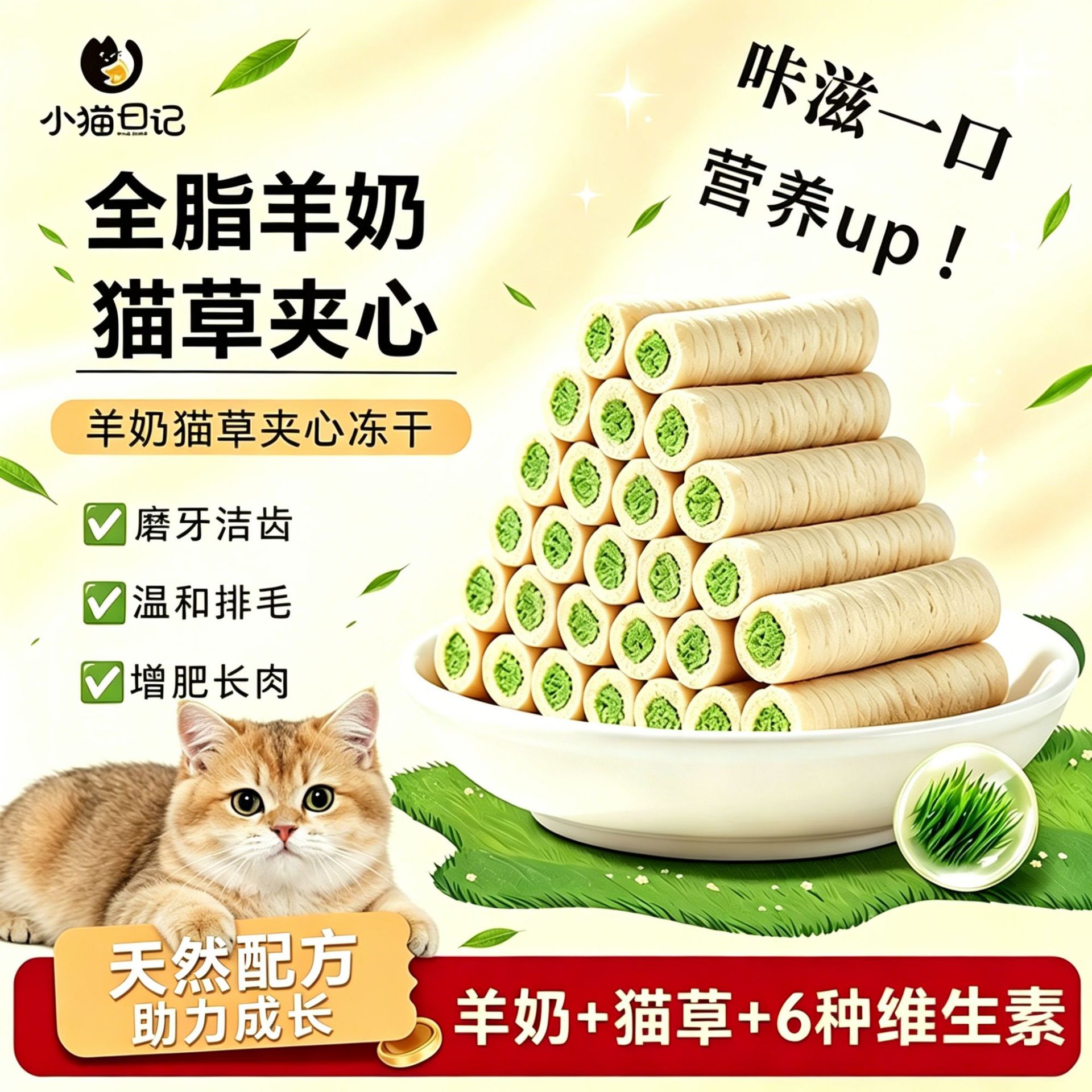猫咪零食鸡肉羊奶猫草夹心磨牙棒宠物助排毛冻干成幼猫营养品