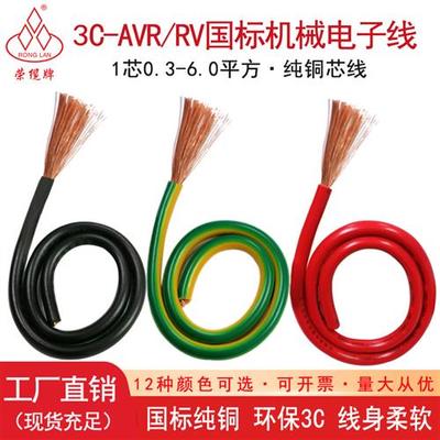 RV电子线单芯多股软线0.30.5 0.751.0平方国标3c绝缘电源线导线