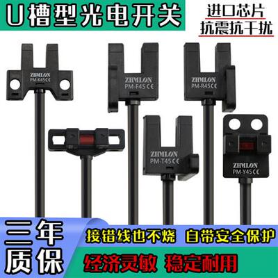24V小U槽型光电开关感测器PM-K45 L45 T45 Y45 R45F45P限位感应5V