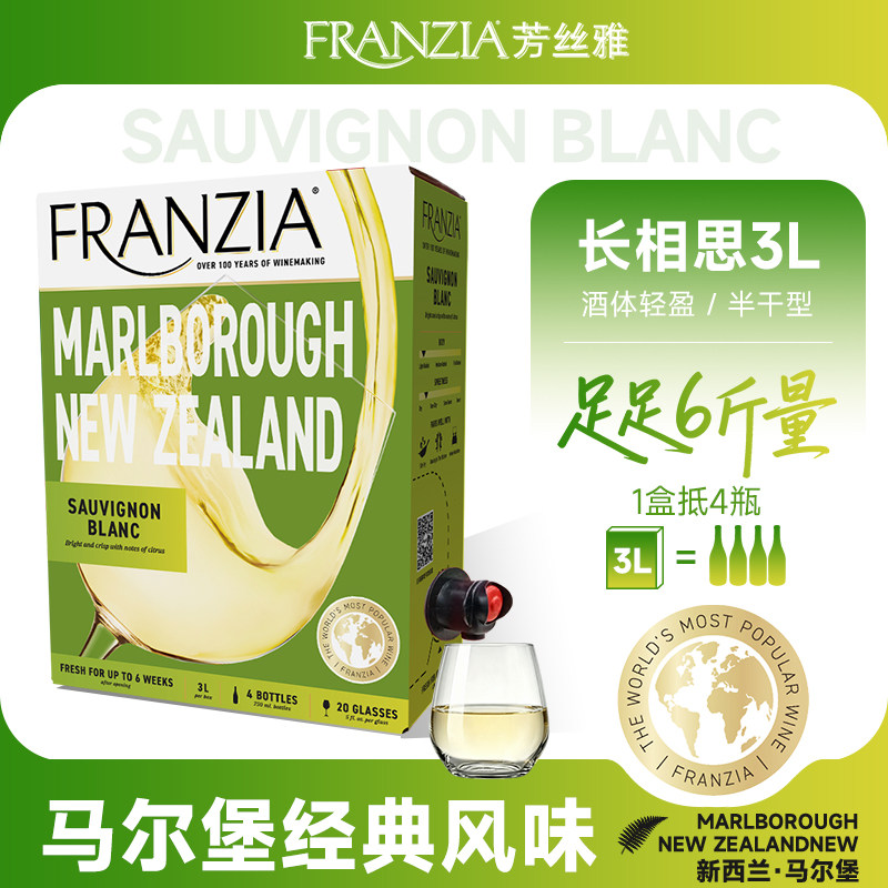 FRANZIA芳丝雅马尔堡长相思白葡萄酒进口半干3L 聚会口粮酒盒装酒