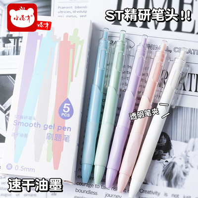 小怪才按动刷题笔st速干