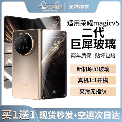 适用荣耀MagicV5钢化膜华为magicv5手机膜v5折叠屏magic防窥honor保护v3外屏v2至臻vs3内屏vs2全包镜头铰链贴