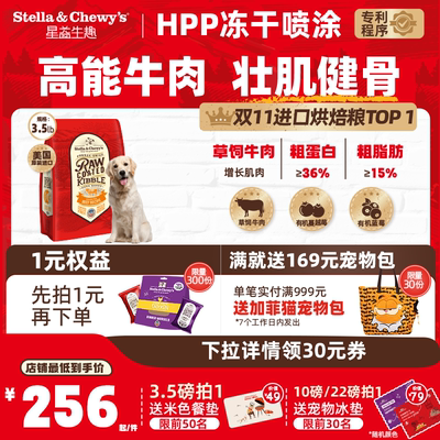 SC星益生趣美国原装进口冻干喷涂牛肉HPP灭菌低温烘焙小型犬狗粮