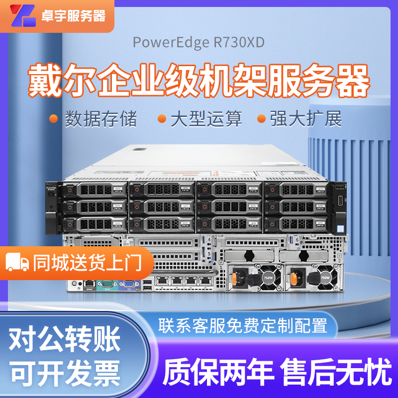 戴尔R730XD服务器2U机架式主机虚拟机储存深度学习GPU云计算R740_虎窝淘