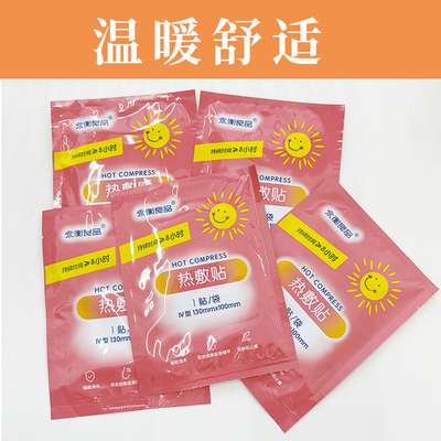 永衡良品热敷贴10贴装