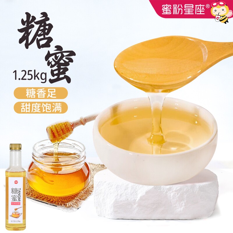 蜜粉星座饮品专用糖蜜黄金糖浆白砂糖蔗糖糖浆升级代替果糖奶茶料
