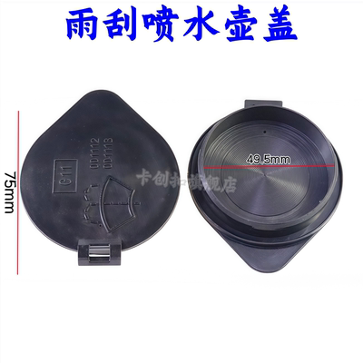 丰田131415RAV4荣放喷水壶盖
