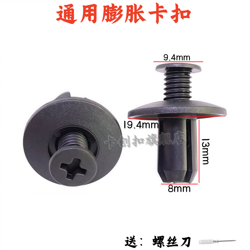 通用车型8mm膨胀螺丝叶子板内衬后备箱卡扣穿心钉挡泥板尼龙卡扣