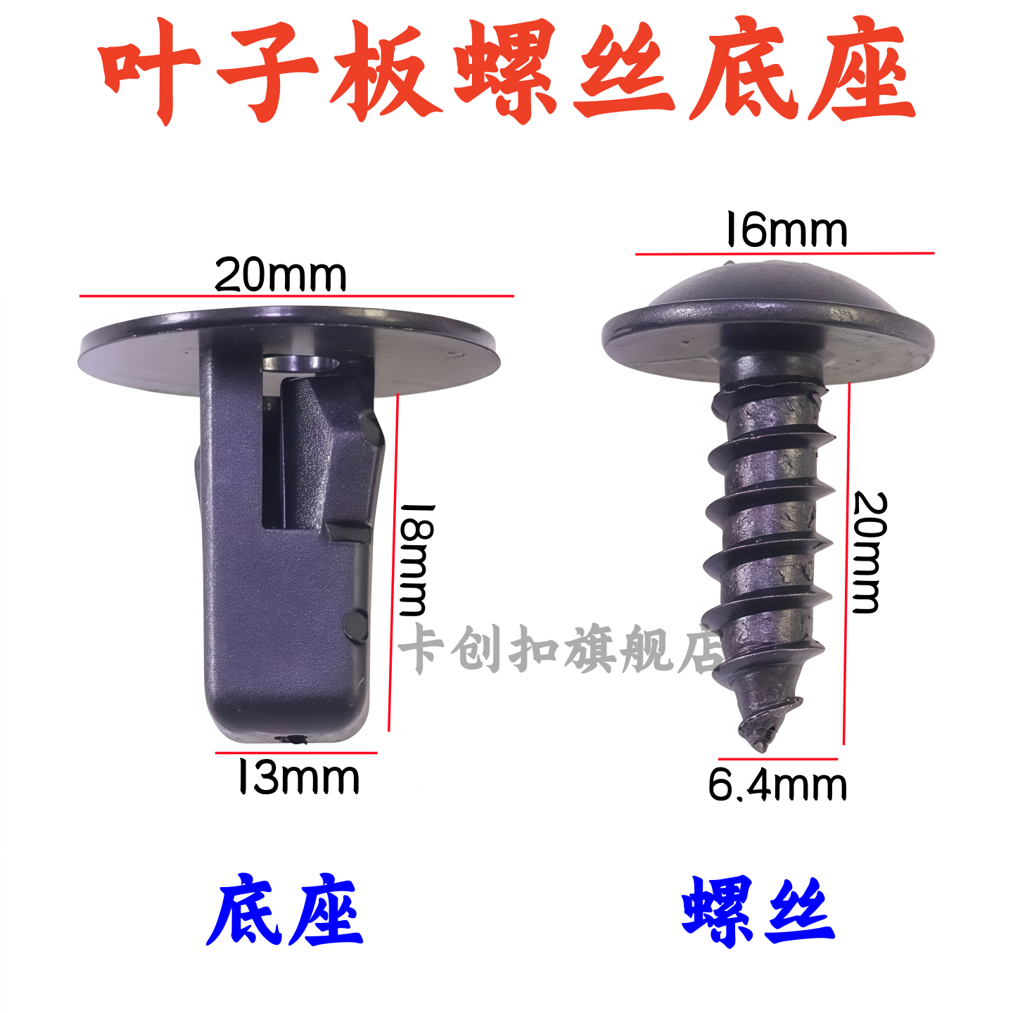 江铃驭胜S350 S330 域虎5 3 9 7 挡泥板叶子板内衬螺丝座卡扣卡子