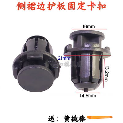 天语SX4雨燕尚悦侧裙大卡扣