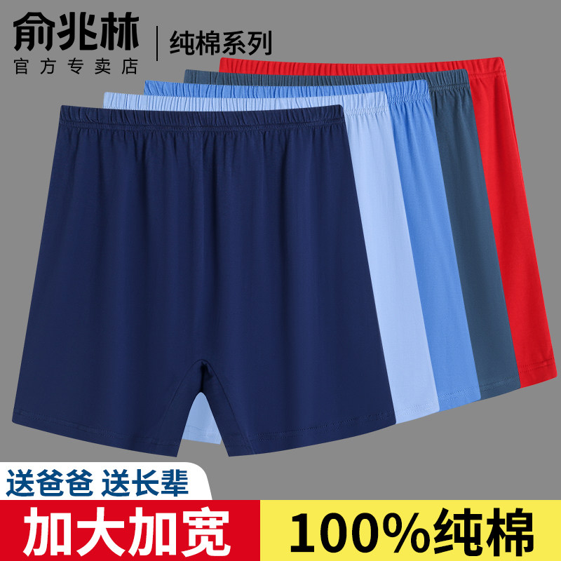 俞兆林男士内裤纯棉平角裤爸爸宽松加大码透气中老年人四角短裤头