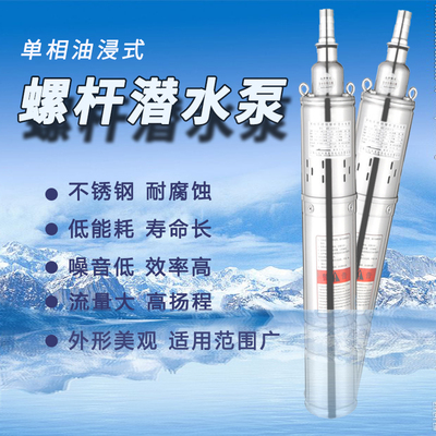 QGD全不锈钢螺杆自吸潜水电泵抽水机深井提水泵家用220V高扬程