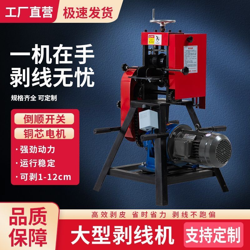 大型电缆剥线机废品站拨线剥皮管机全自动废铜铝线家用扒皮机