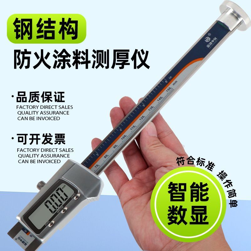 数显涂层测厚针测量防腐层厚度钢结构防火涂料针式测厚仪