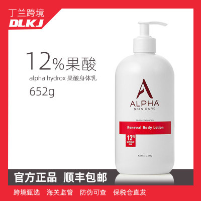 AlphaHydrox阿尔法12%果酸身体乳652g夏季滋润保湿改善鸡皮去角质