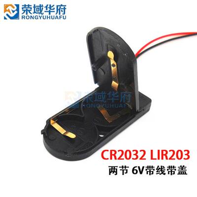 6V钮扣电池盒CR2032 LIR203带开关带盖子带线电池座可装2节电池