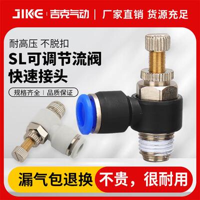 气动快速SL6-01白色节流阀SL8-02插管接头可调SL4-M5/10-03/12-04