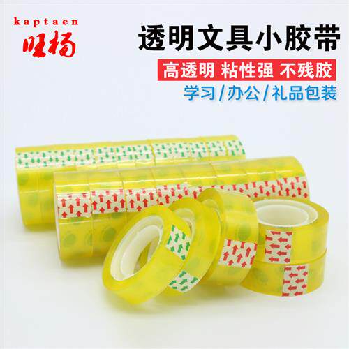 旺杨透明胶带小文具胶带学生手工黏贴小胶带家用办公胶封口胶纸包