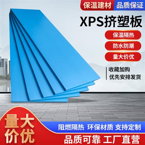 挤塑板XPS保温板b1级阻燃高密度隔音外墙地暖专用加厚泡沫隔热板