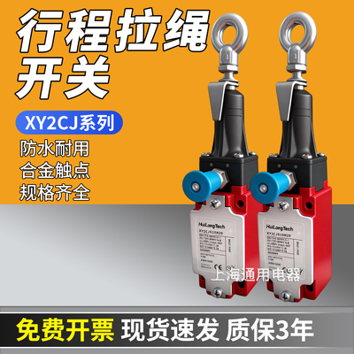 安全拉线急停行程开关XY2CJS15